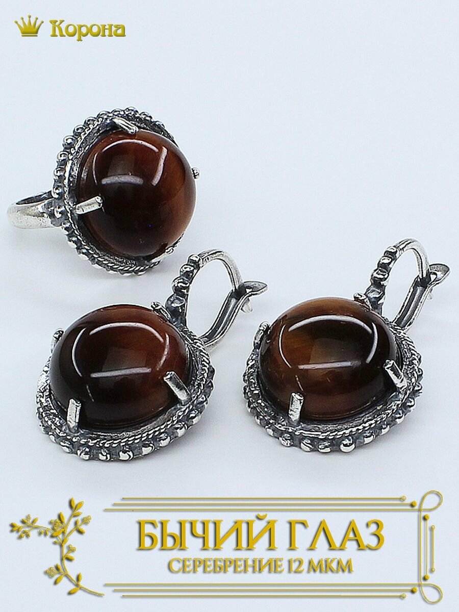 Комплект бижутерии: серьги, кольцо, бычий глаз