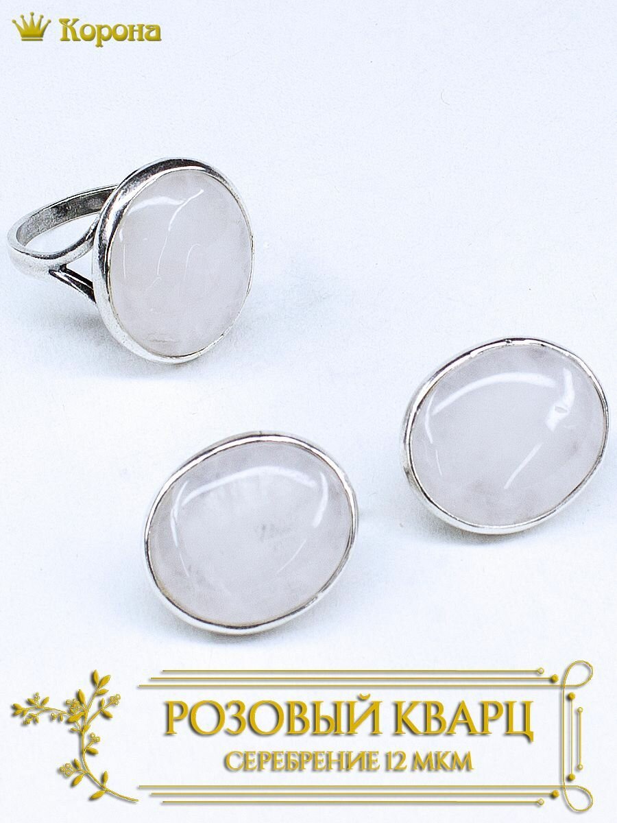 Комплект бижутерии: кольцо, серьги, кварц