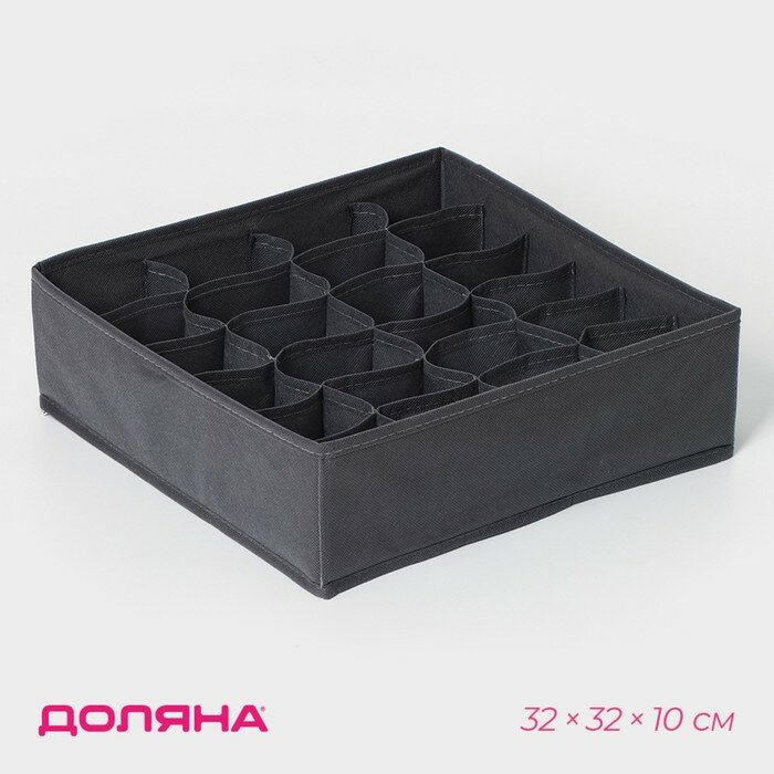 Органайзер для хранения белья «Смарт», 24 ячейки, 32×32×10 см, цвет серый, 9045671