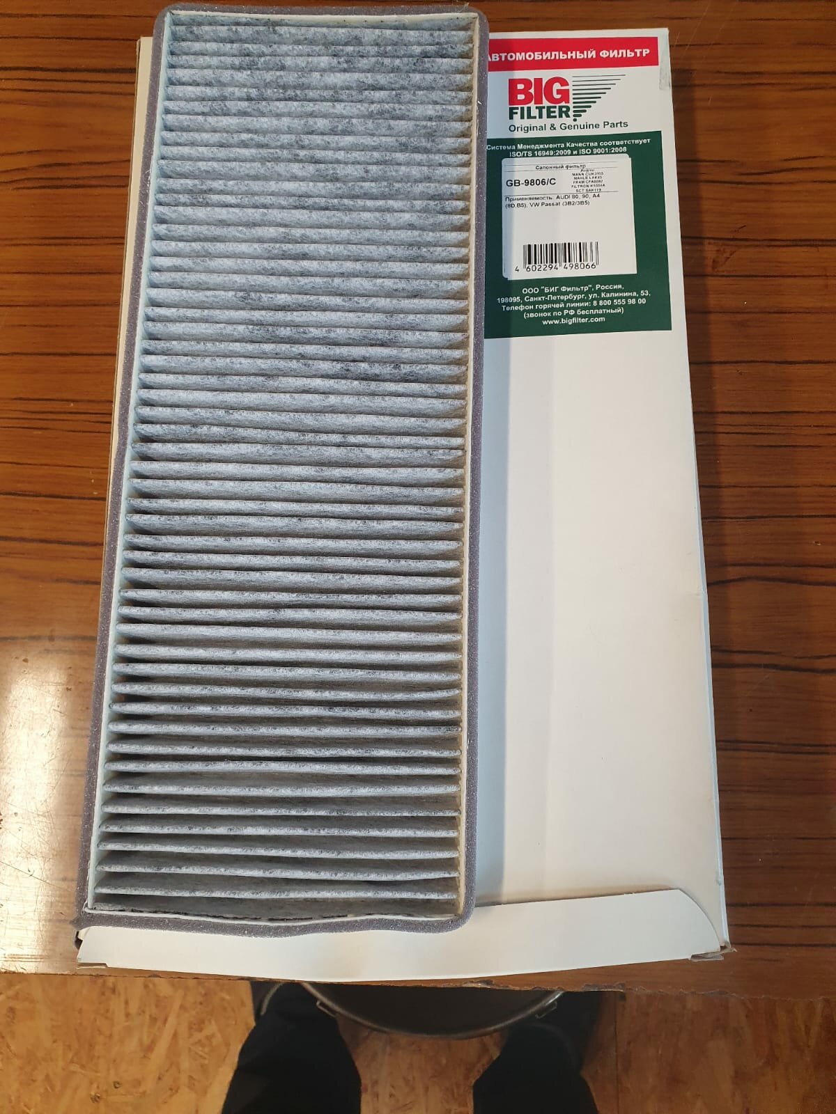 Фильтр Салона Vag Passat/A4 96- Угольный BIG FILTER арт. GB9806C