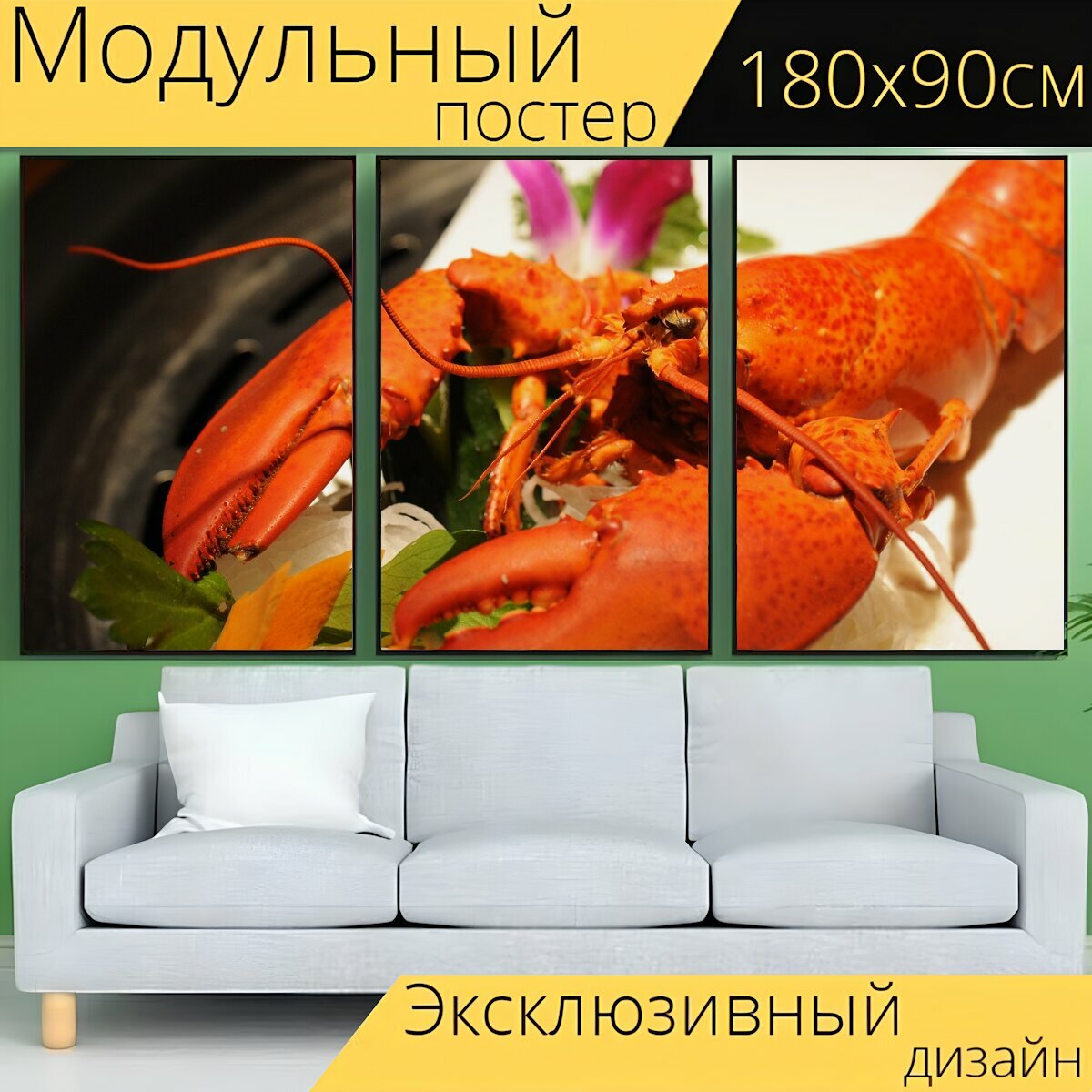 Модульный постер "Омар, лобстер 1, лобстер 2" 180 x 90 см. для интерьера на стену в тубусе