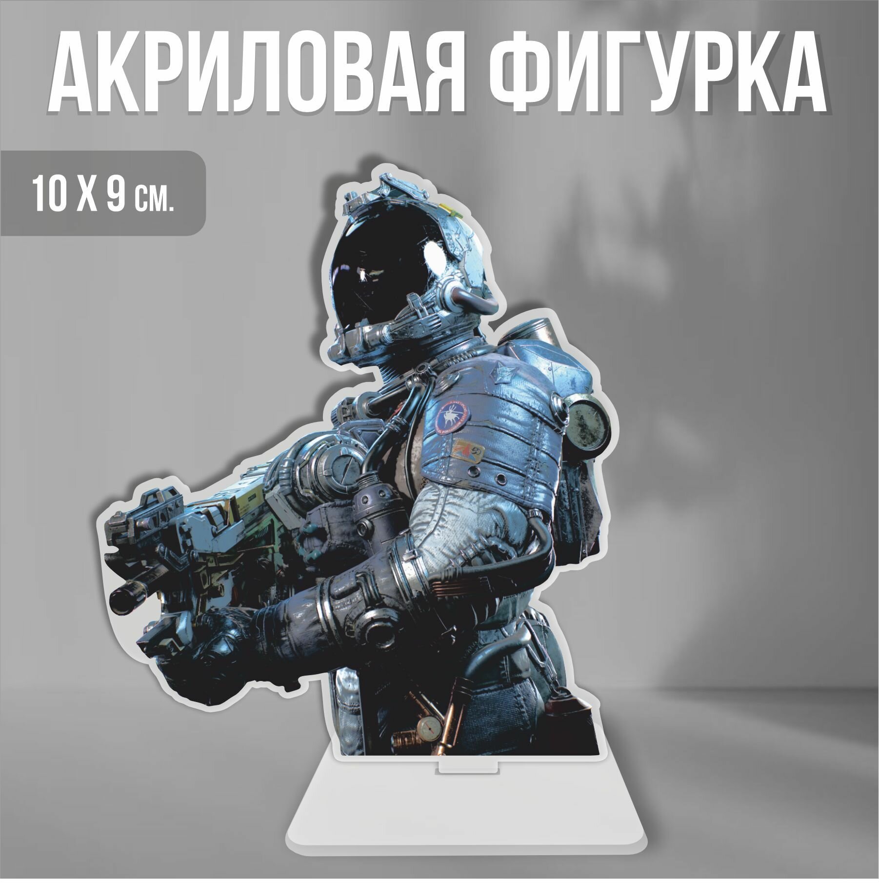 Акриловая фигурка декоративная / статуэтки для интерьера игра Старфилд Starfield