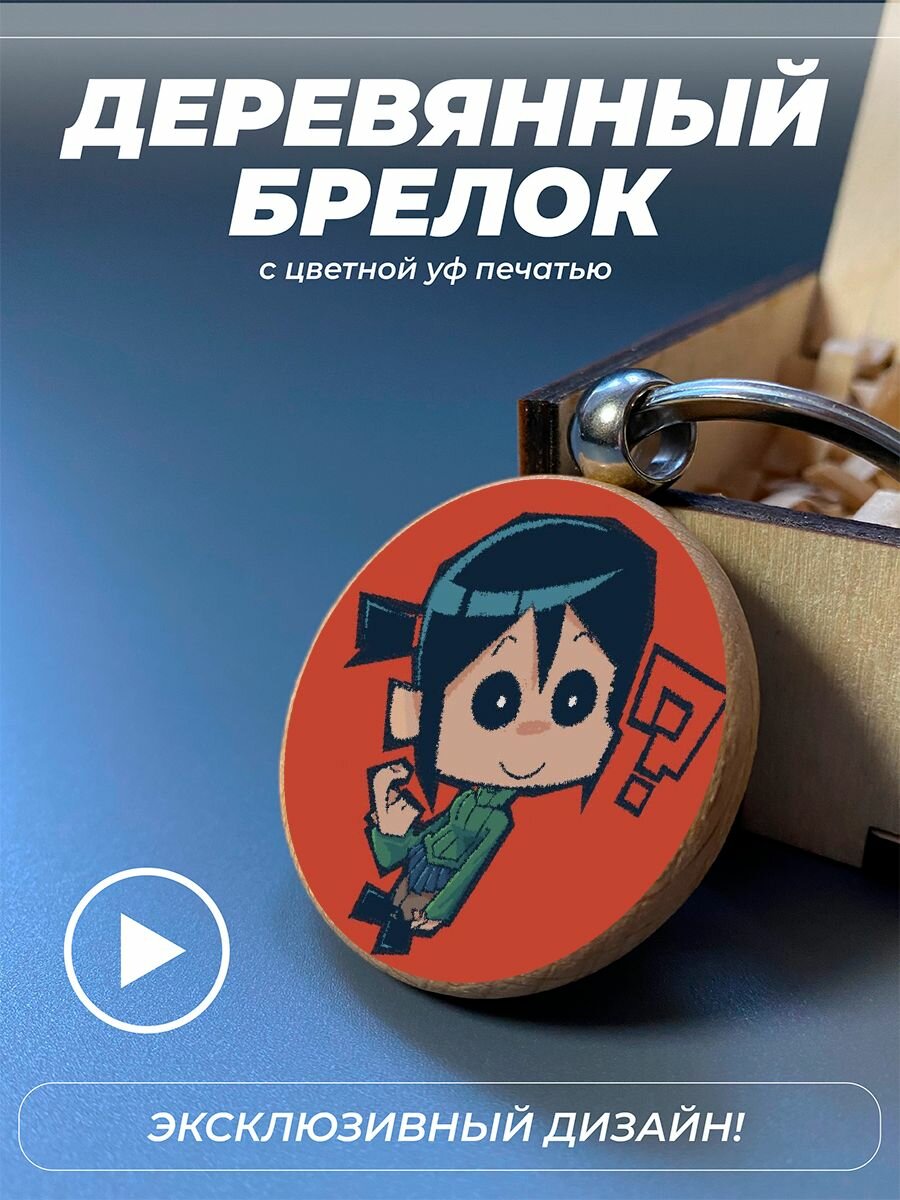 Брелок