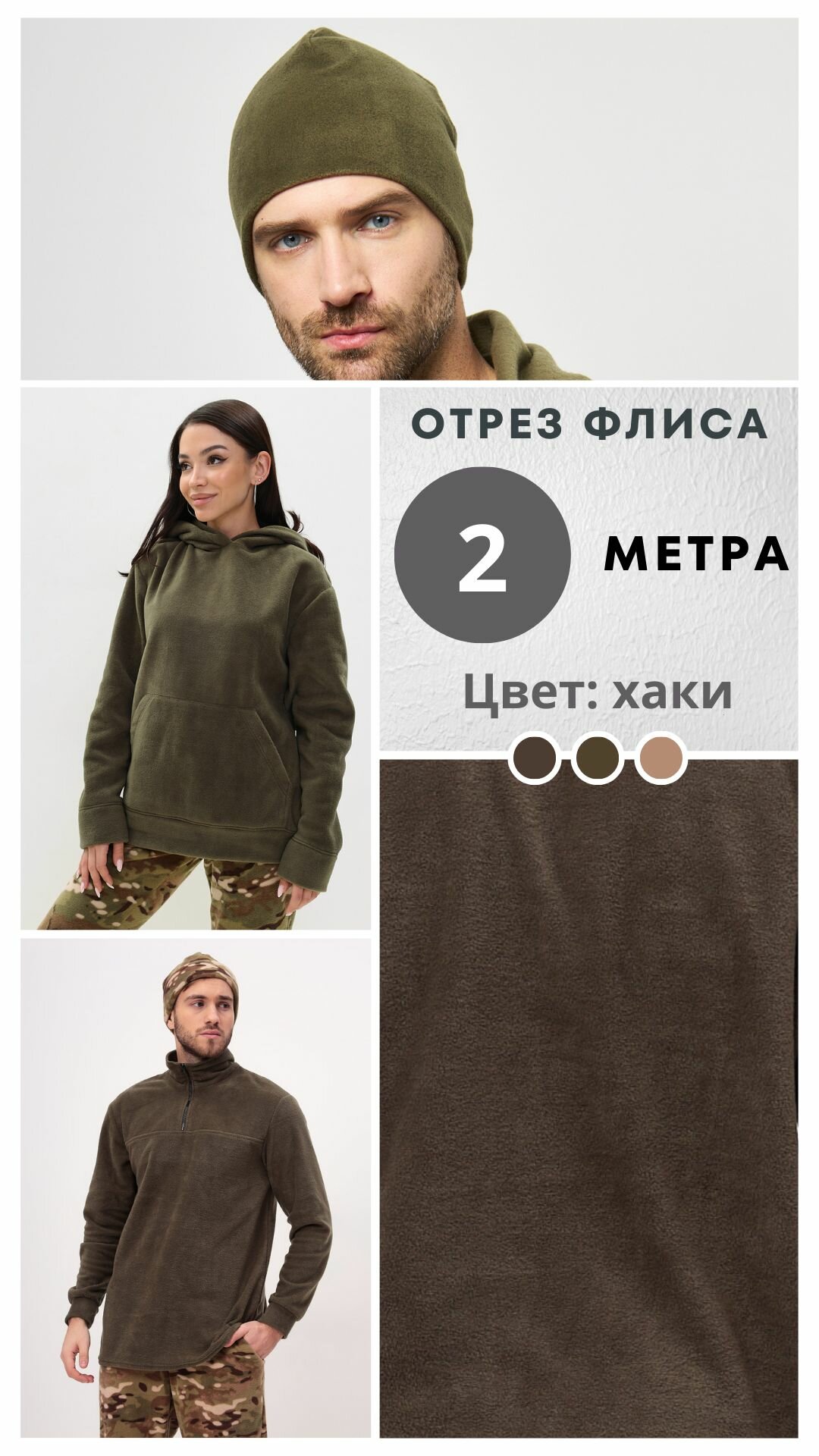 Отрез флиса 2 метра, антипиллинг, хаки