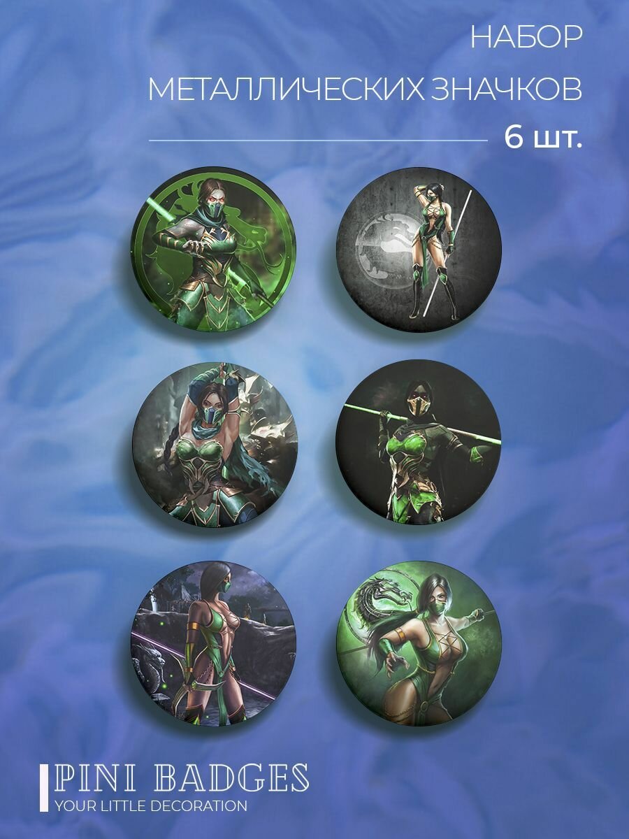 Набор значков, металл