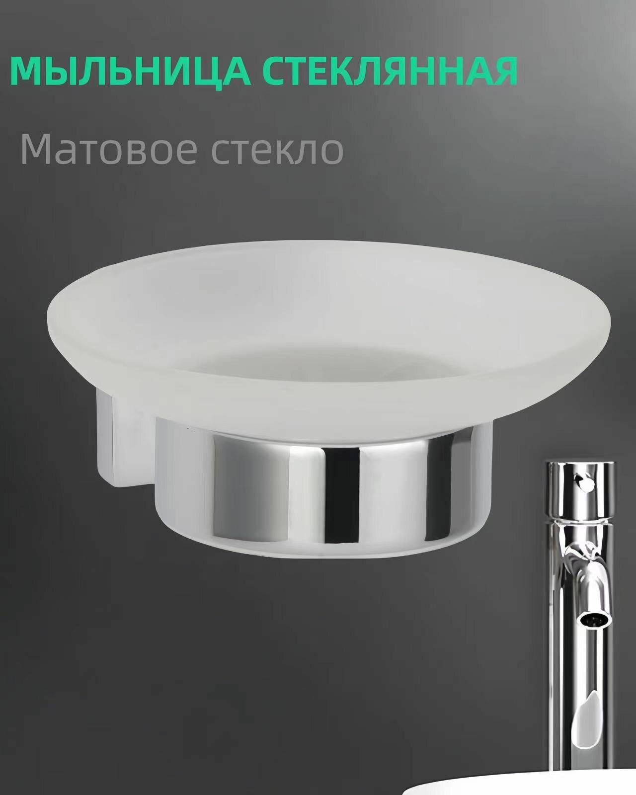 Мыльница подвесная стеклянная для ванны