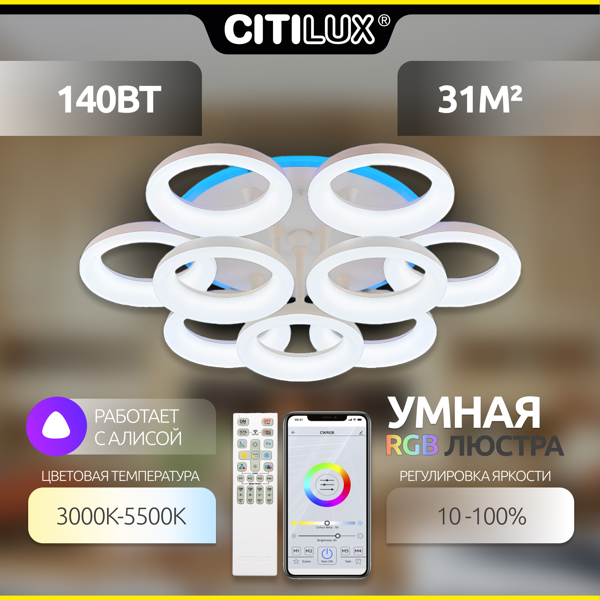 Люстра для дома потолочная Citilux Паркер Смарт CL225A190E, цвет арматуры белый