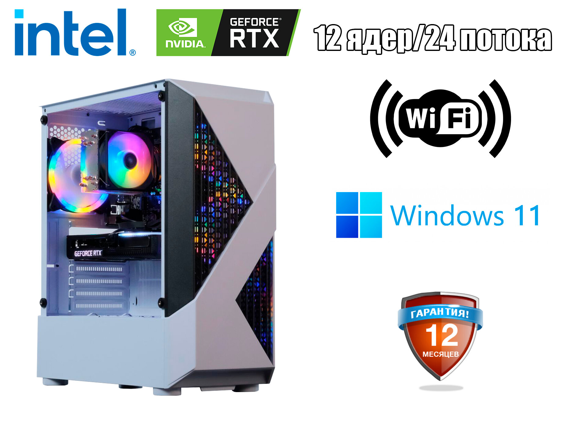 Системный блок мощный игровой 12 ядер/24 потока Intel / RTX 3060 12Gb / 16Gb / SSD 512Gb / Windows 11 Pro