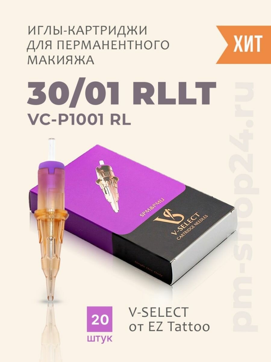 Картриджи иглы для пермнанетного макияжа 30/01 RLLT, 20 шт