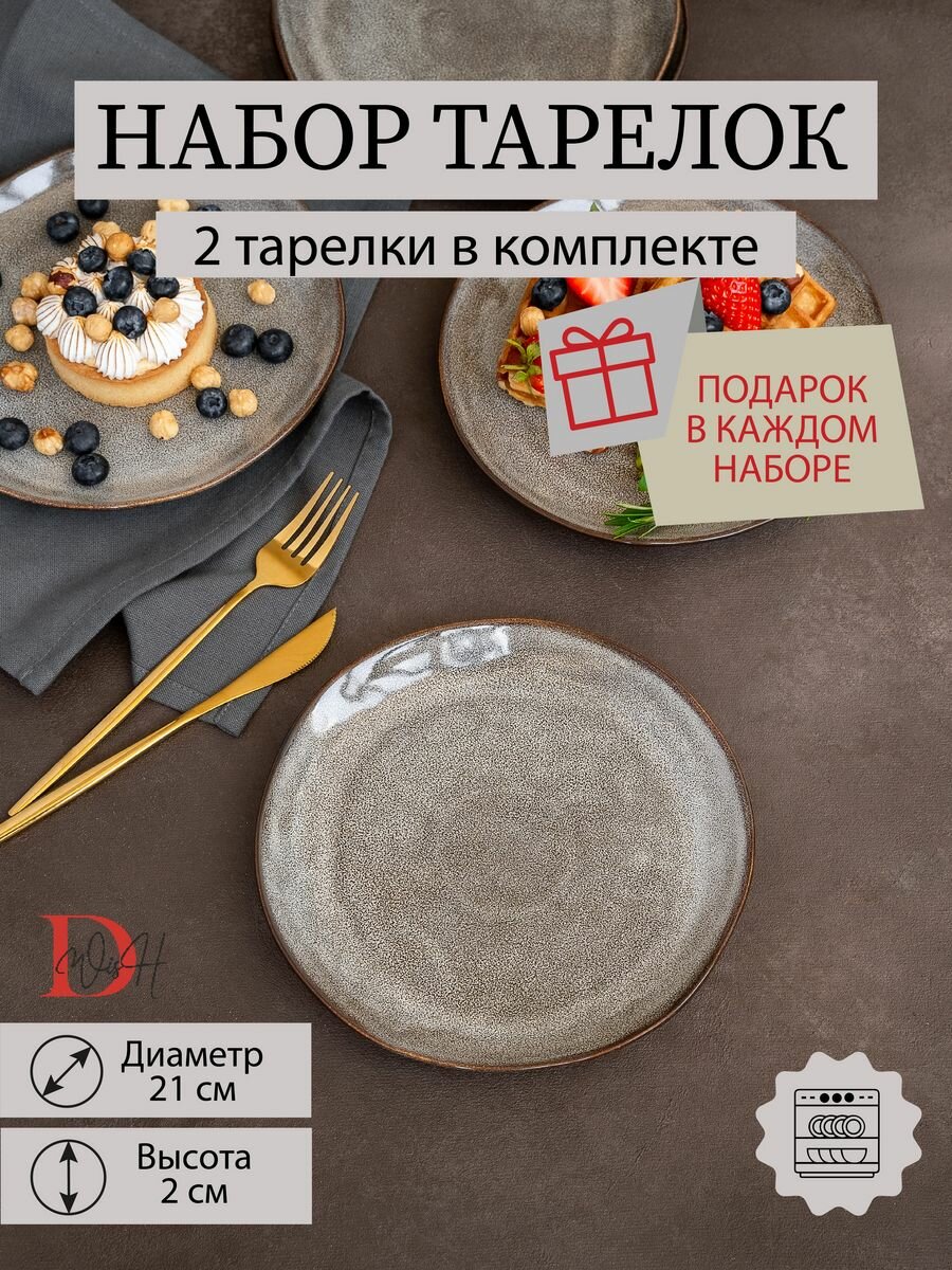 Набор посуды тарелка неровный край мятый фарфор 2 шт 21 см