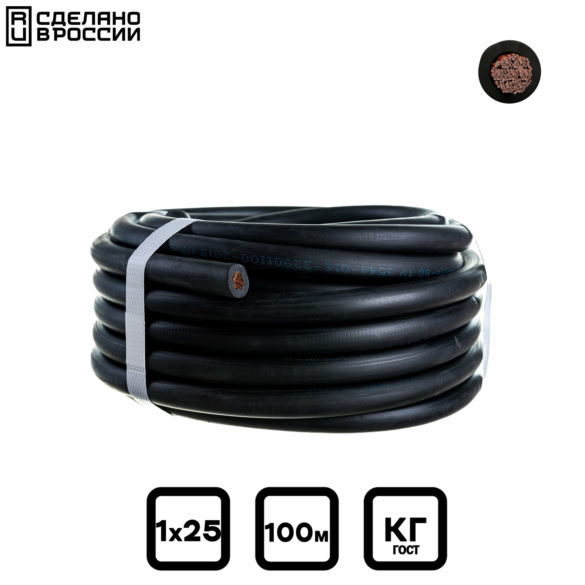 Кабель морозостойкий КГтп-ХЛ 1х25 100м.