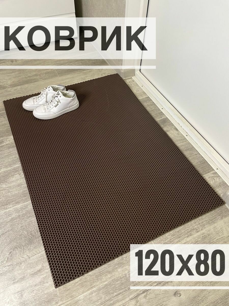 Коврик придверный в прихожую для обуви придверный