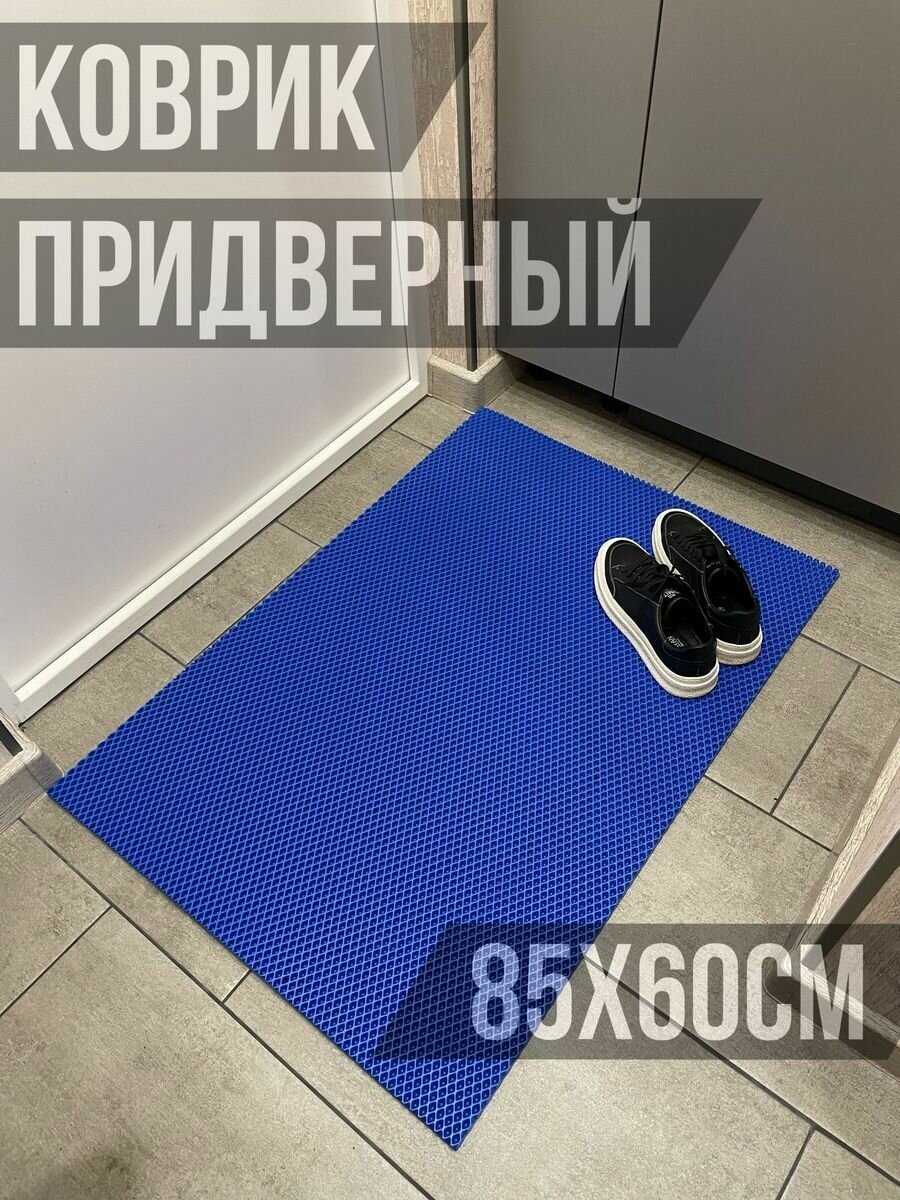 Коврик придверный в прихожую эва eva 85х60см