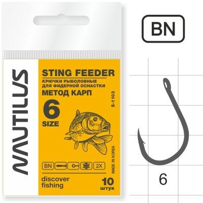 Nautilus Sting Feeder Карповый крючок S-1103BN №6 для ловли карпа на фидер на реке