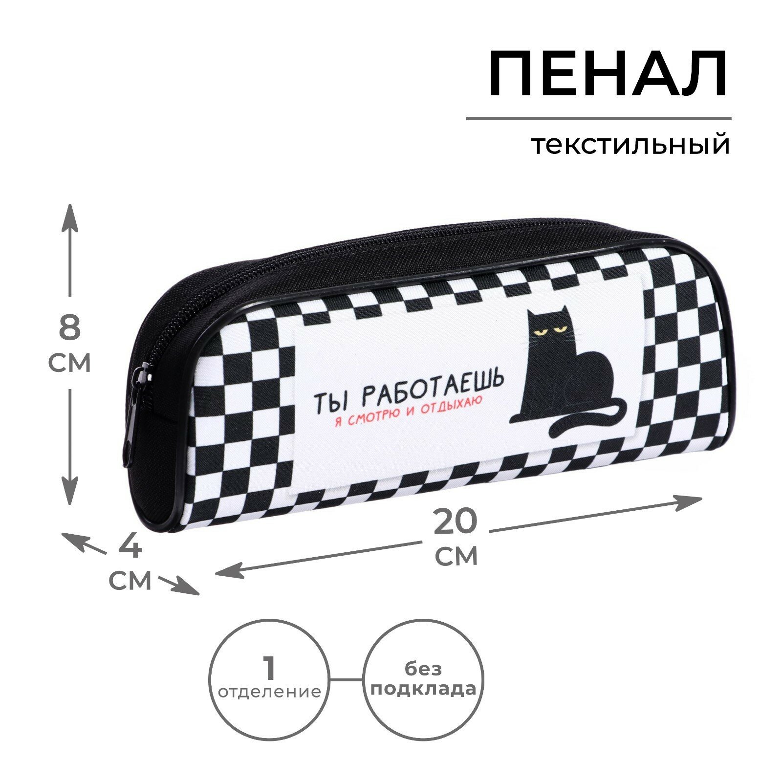 Пенал мягкий, 1 отделение, объемный, 80 х 210 х 40 мм, ПМО 21-20, Calligrata "Кот"