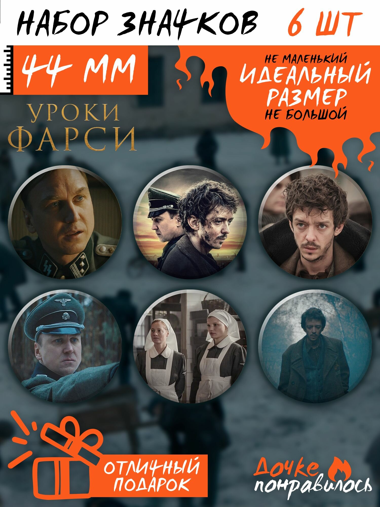Набор значков Дочке понравилось