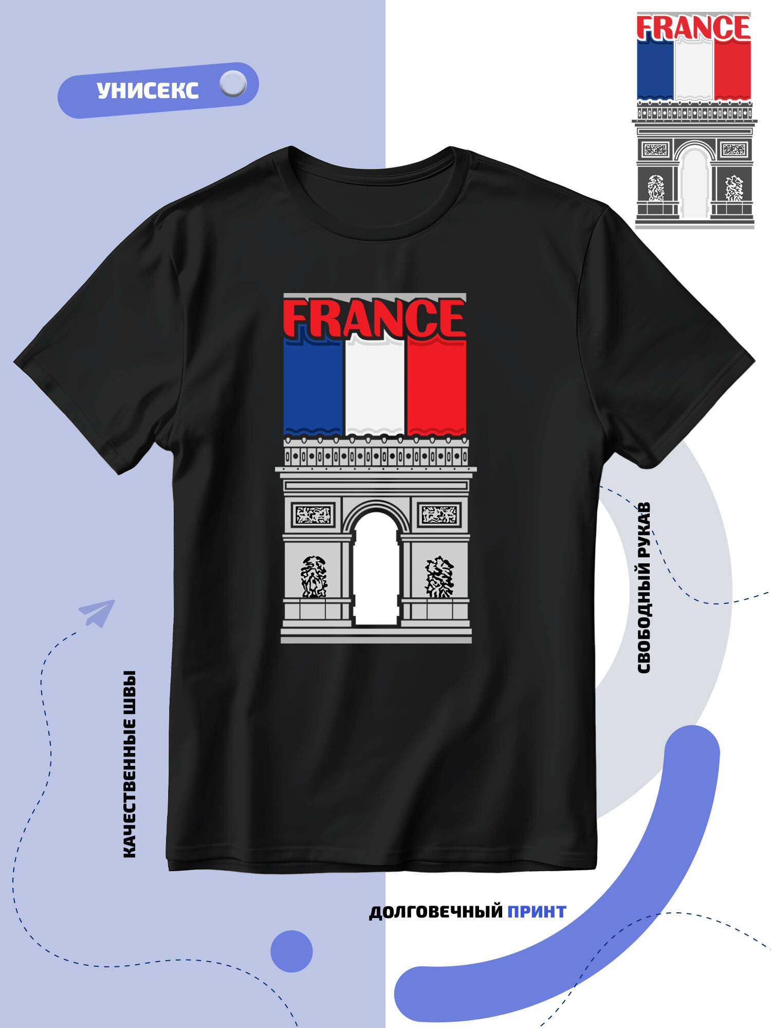 Футболка с флагом Франции