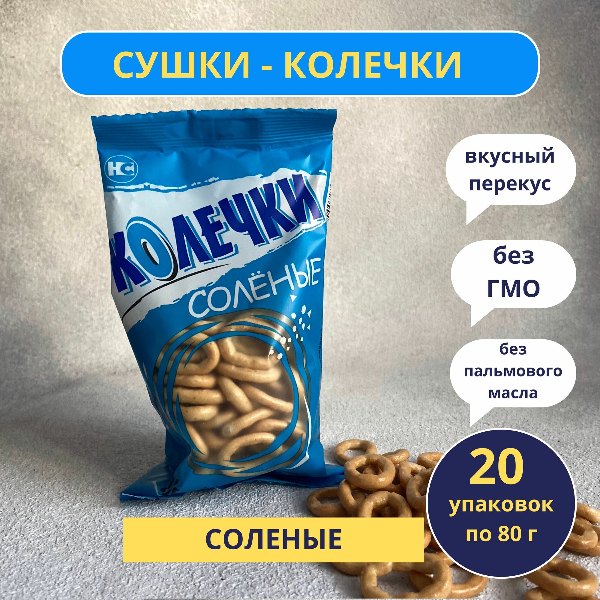 Колечки сушки — фото 1