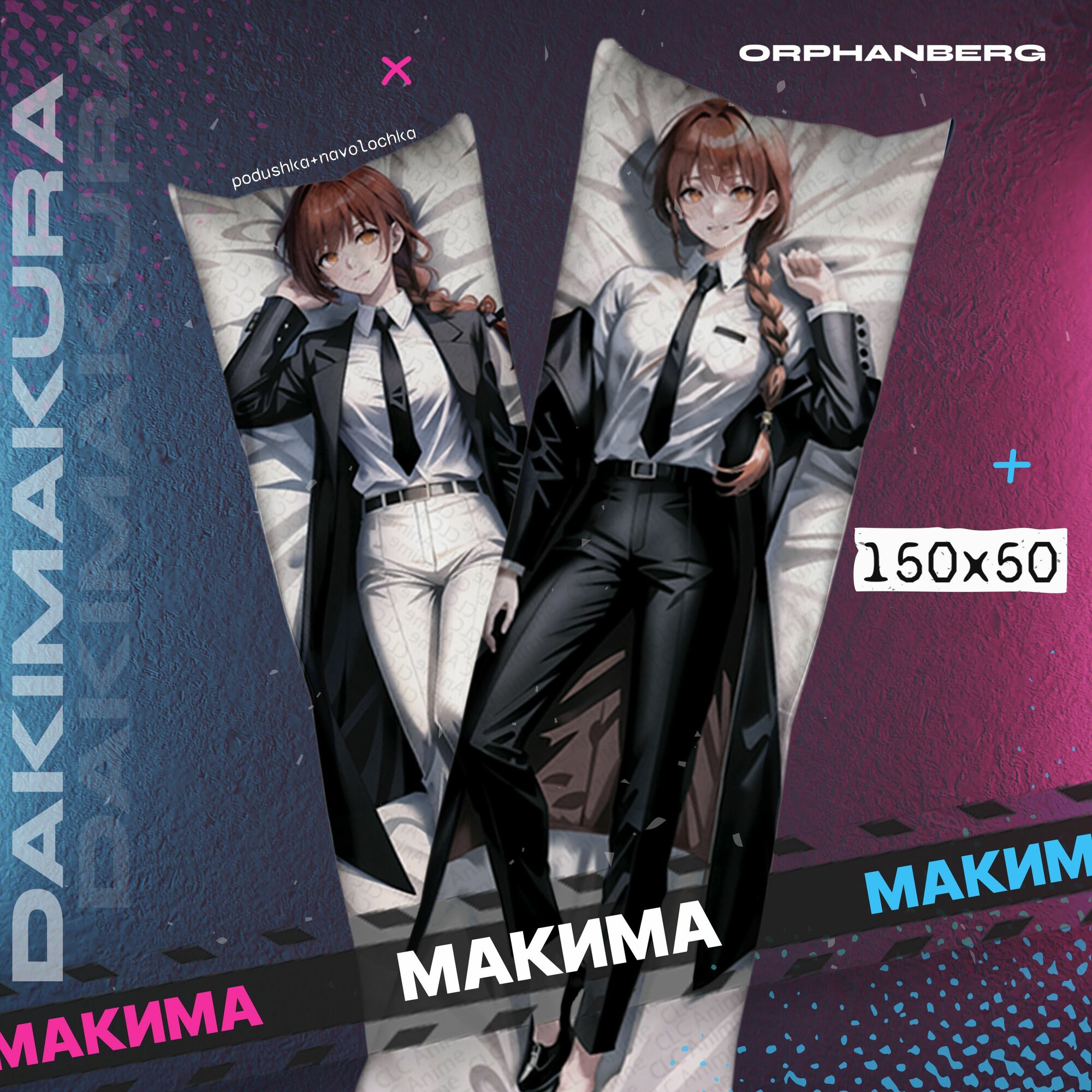 Подушка дакимакура аниме Человек бензопила Макима