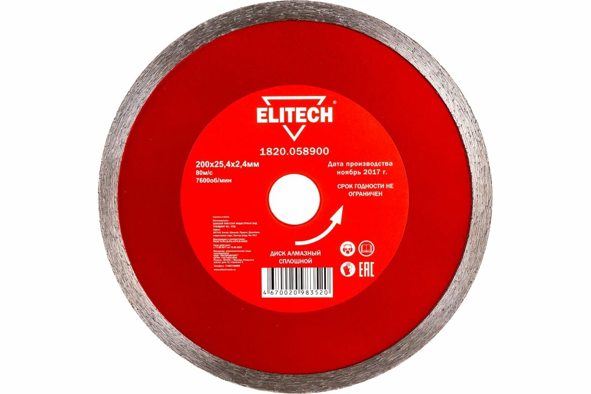 Диск алмазный сплошной ELITECH 1820.058900
