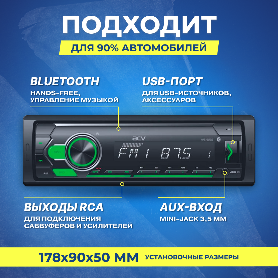Автомагнитола-USB ACV AVS-912BG с Bluetooth, AUX, 4х50 Вт, 1 DIN — фото 1