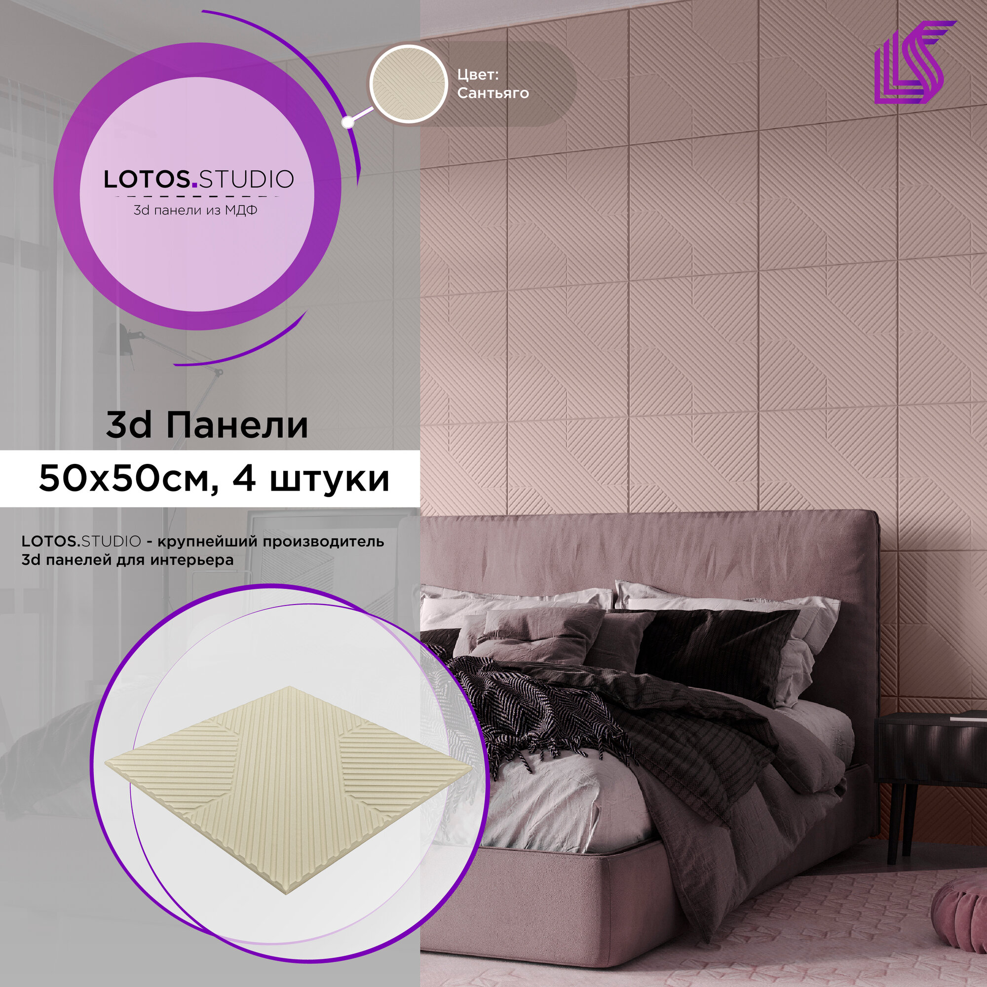 Декоративные 3d панели МДФ для внутренней отделки дома Lotos Studio