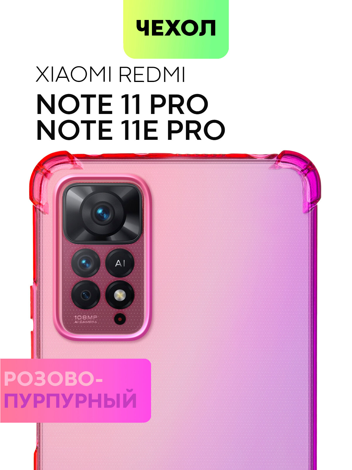 Противоударный чехол на Xiaomi Redmi Note 11 Pro 4G и 11 Pro 5G, 11E Pro (Сяоми Редми Ноут 11 Про 4Г и 5Г, 11Е Про)