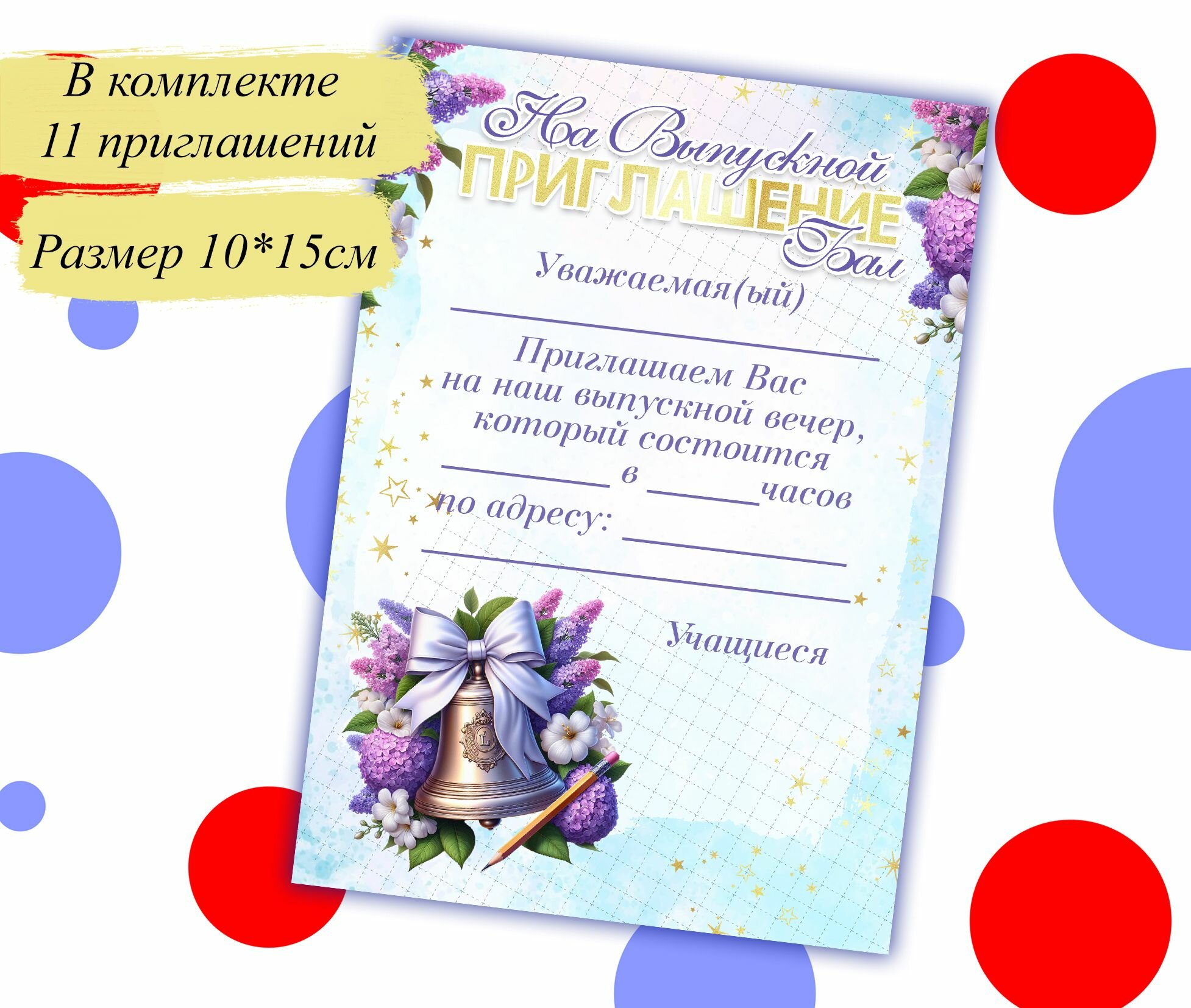 Приглашение на выпускной бал