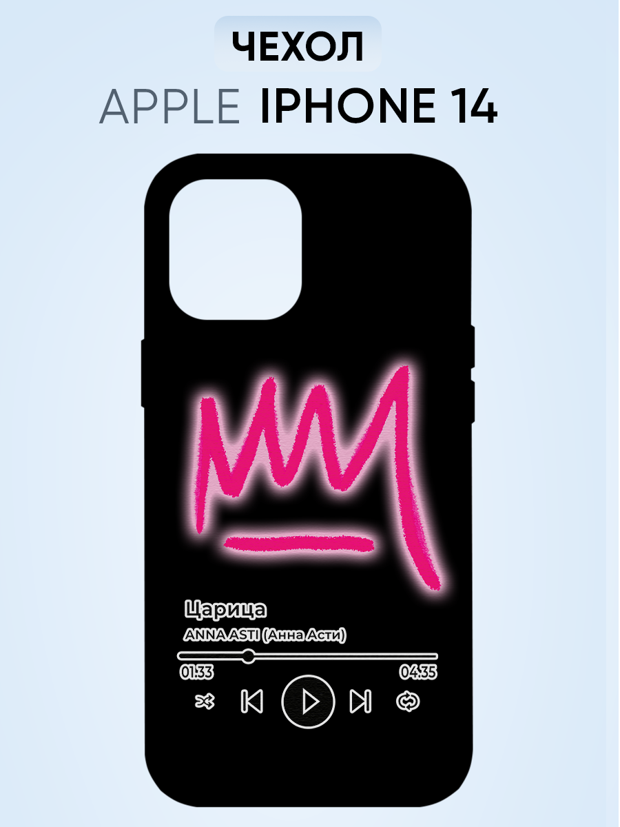 Чехол на Iphone 14, Анна Асти Корона Царица