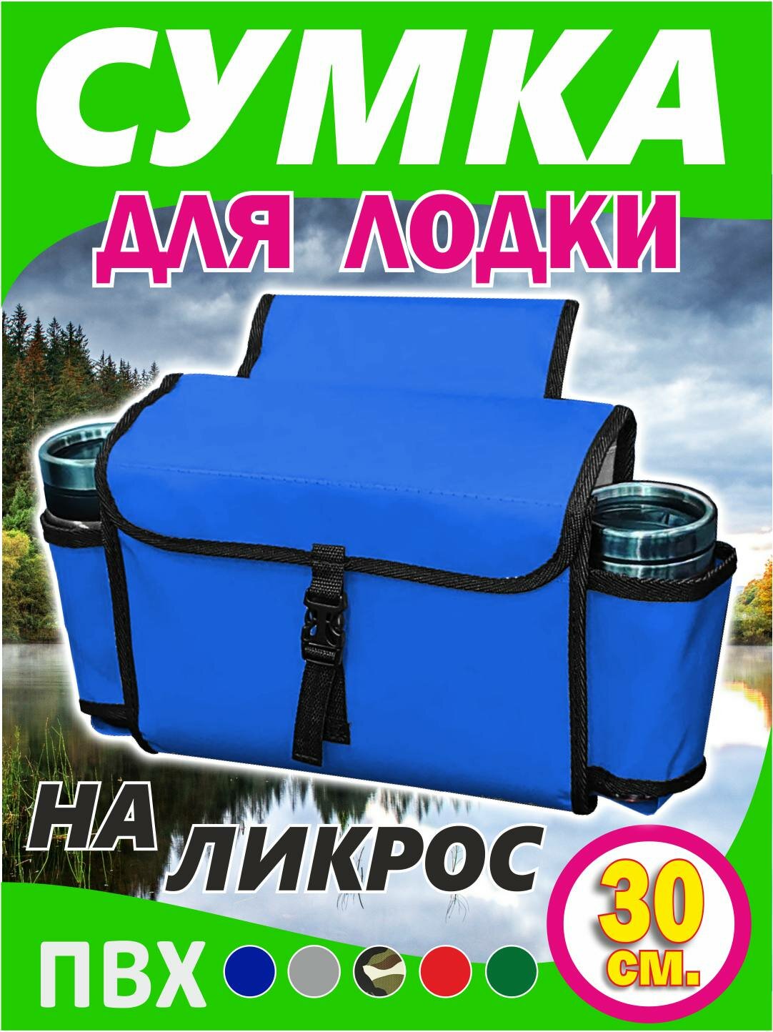 Сумка на ликтрос (для надувной лодки пвх синий 30 x 20 x 12 см)
