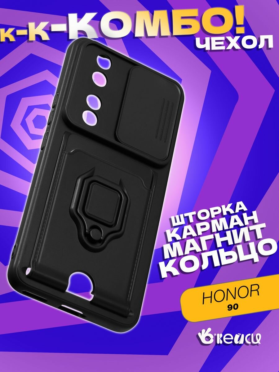 Чехол на Honor 90 5G с кольцом держателем, черный