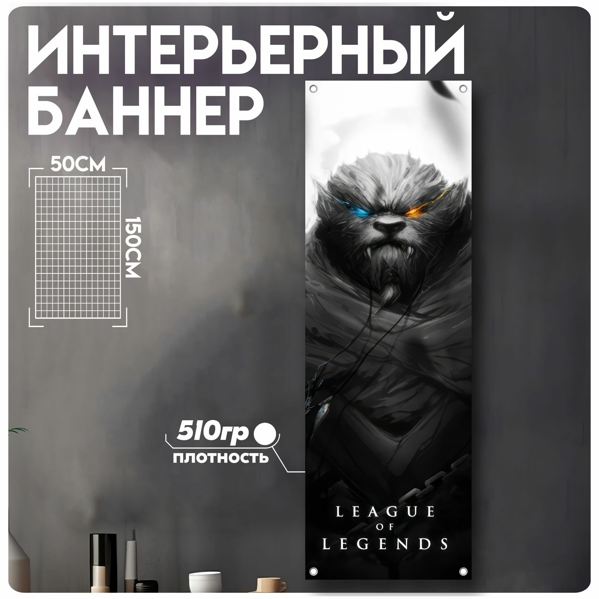 Постеры на стену игра лига легенд ренгар