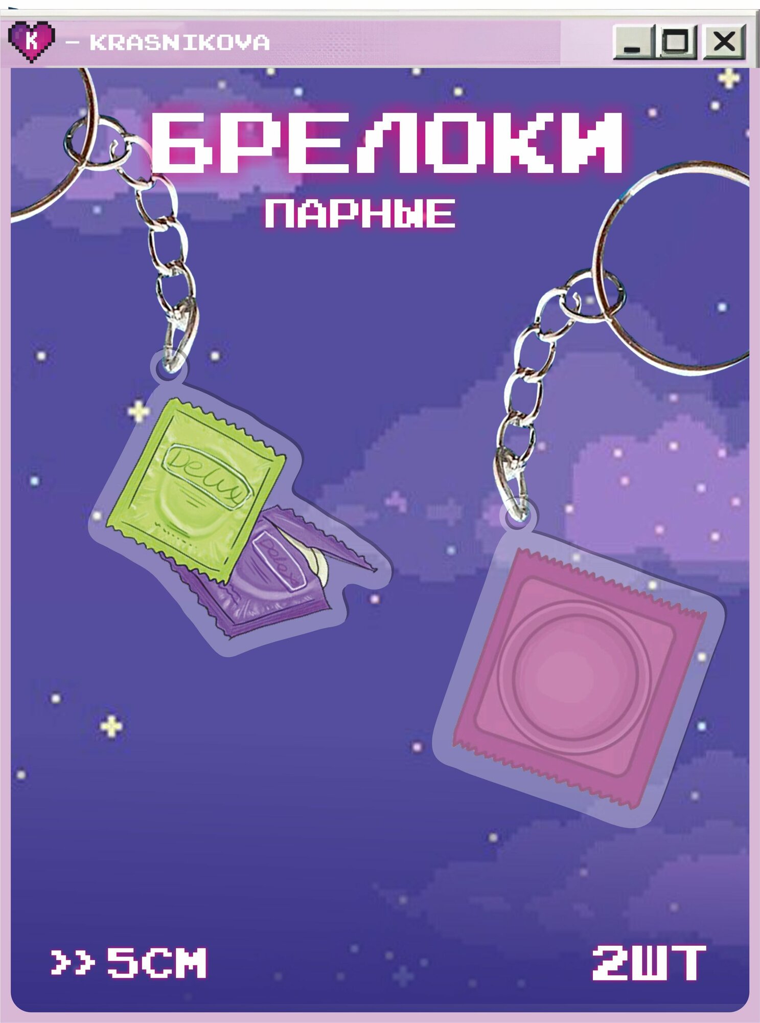 Брелок КРАСНИКОВА