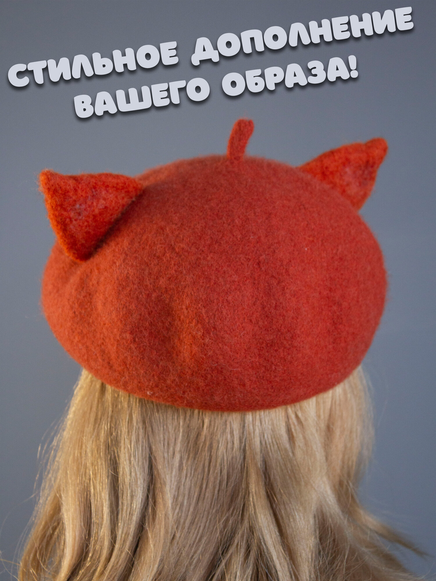 Берет Plush Story для девочек и женщин, размер Универсальный, оранжевый — фото 1