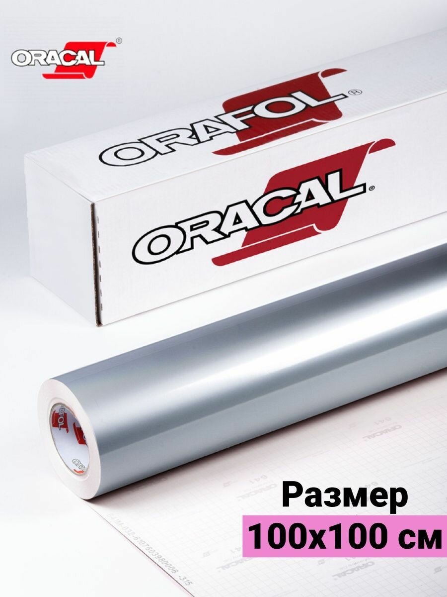 Пленка виниловая самоклеющаяся Oracal 641G 1х1м
