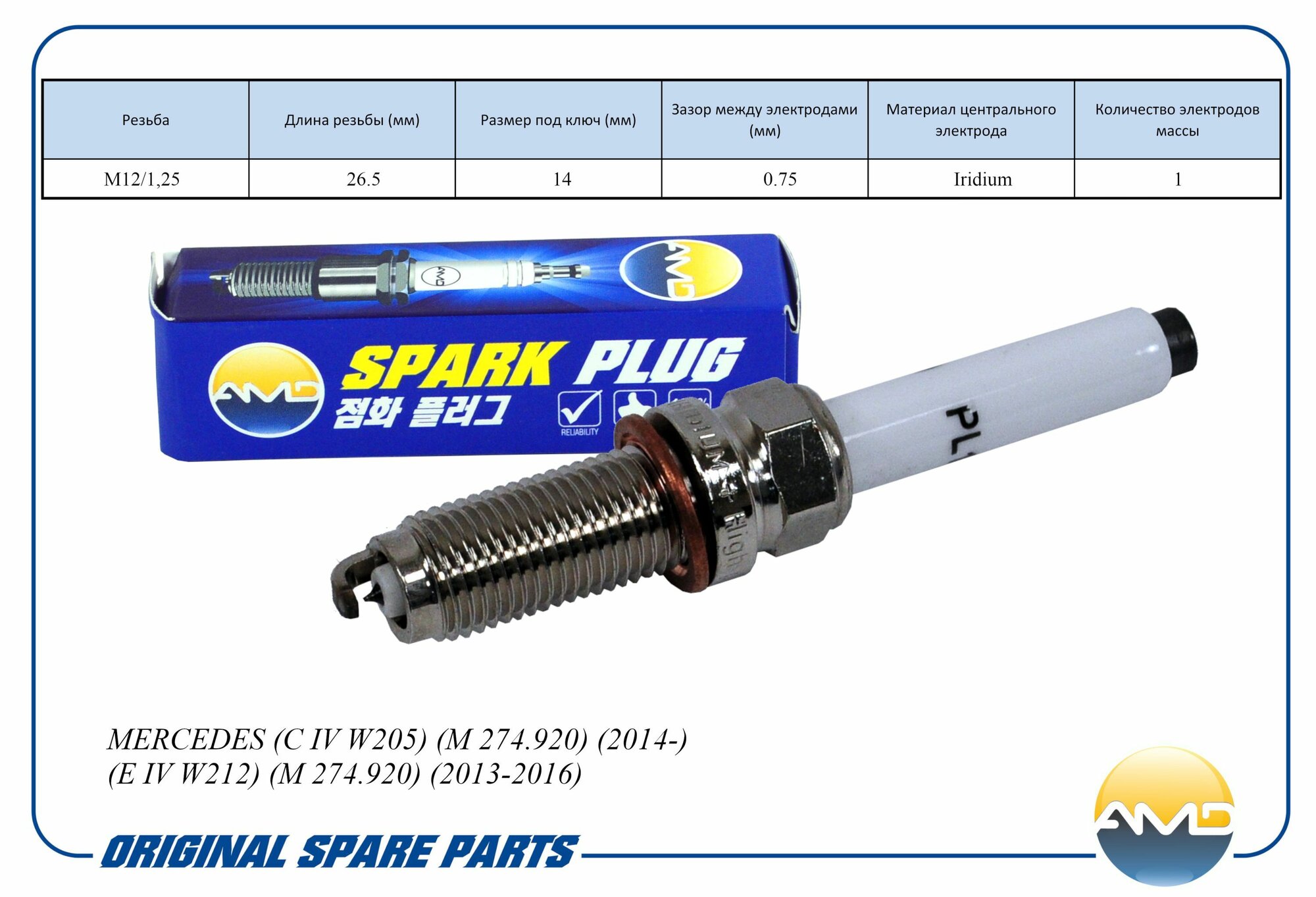 Свеча зажигания A0041597903/SILZKFR8E7S/AMD. PL136 (Iridium)
