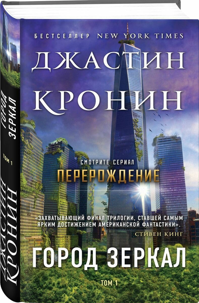 Город зеркал. Том 1 — фото 1
