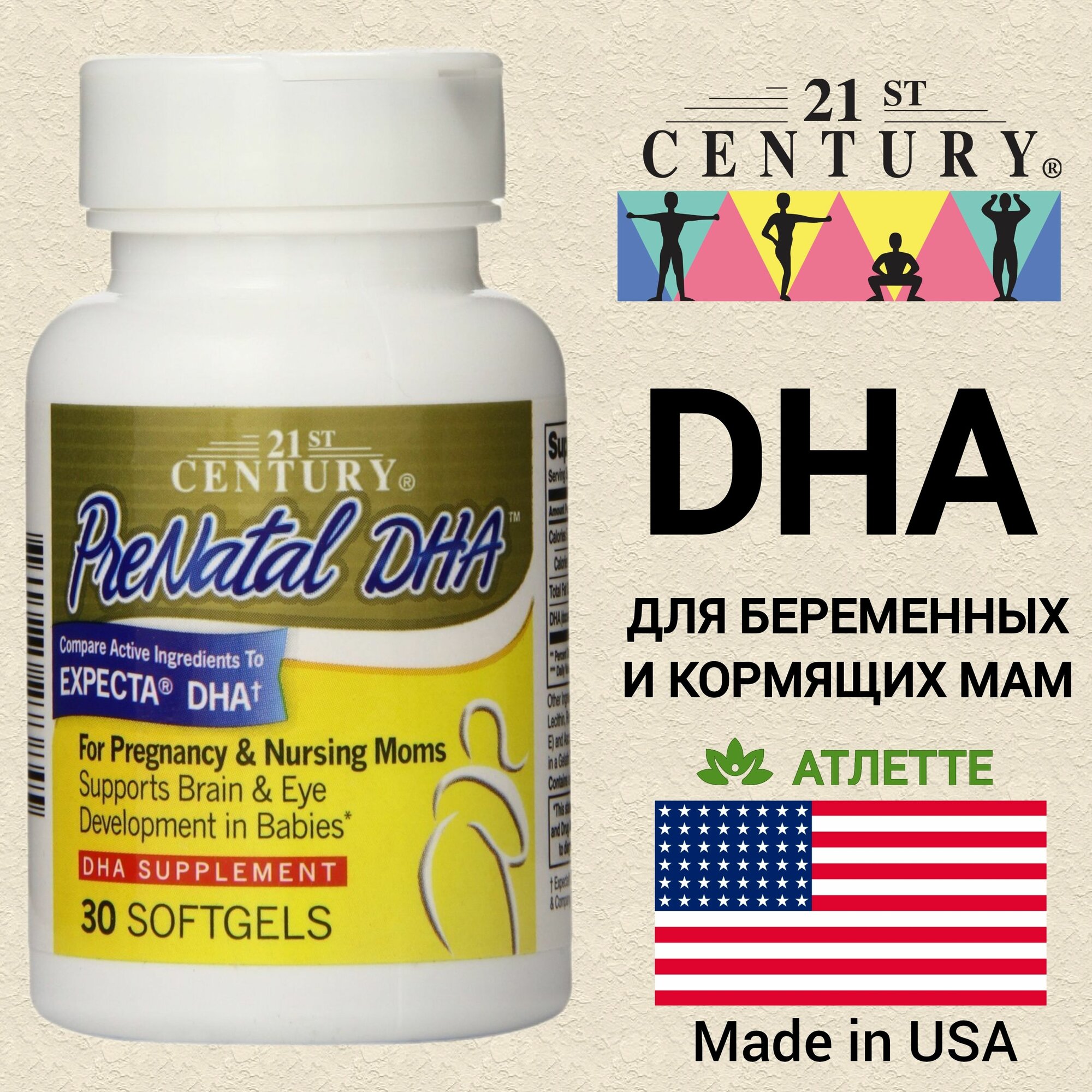 Жировые кислоты ДГА 21 st Century Prenatal DHA 30 капсул