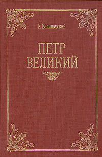 Петр Великий 1989 г.