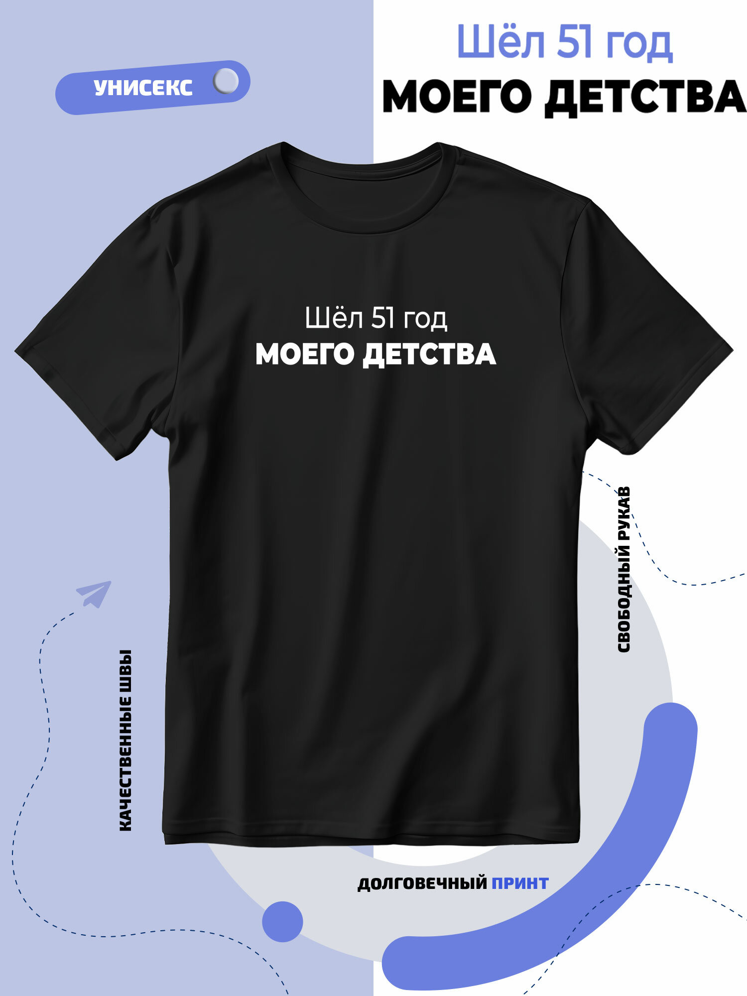 Футболка SMAIL-P на 51 год