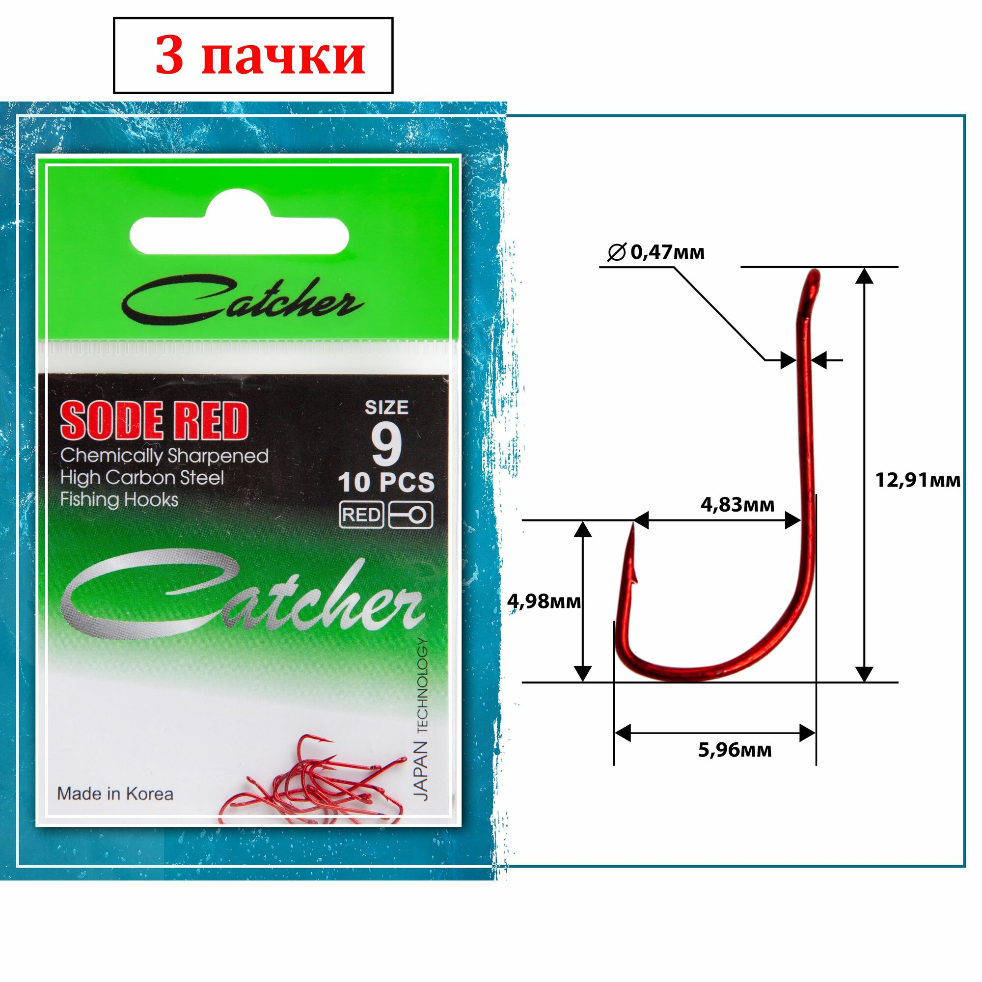 Крючок "Catcher" SODE RED Size 9 (3 пакетика)