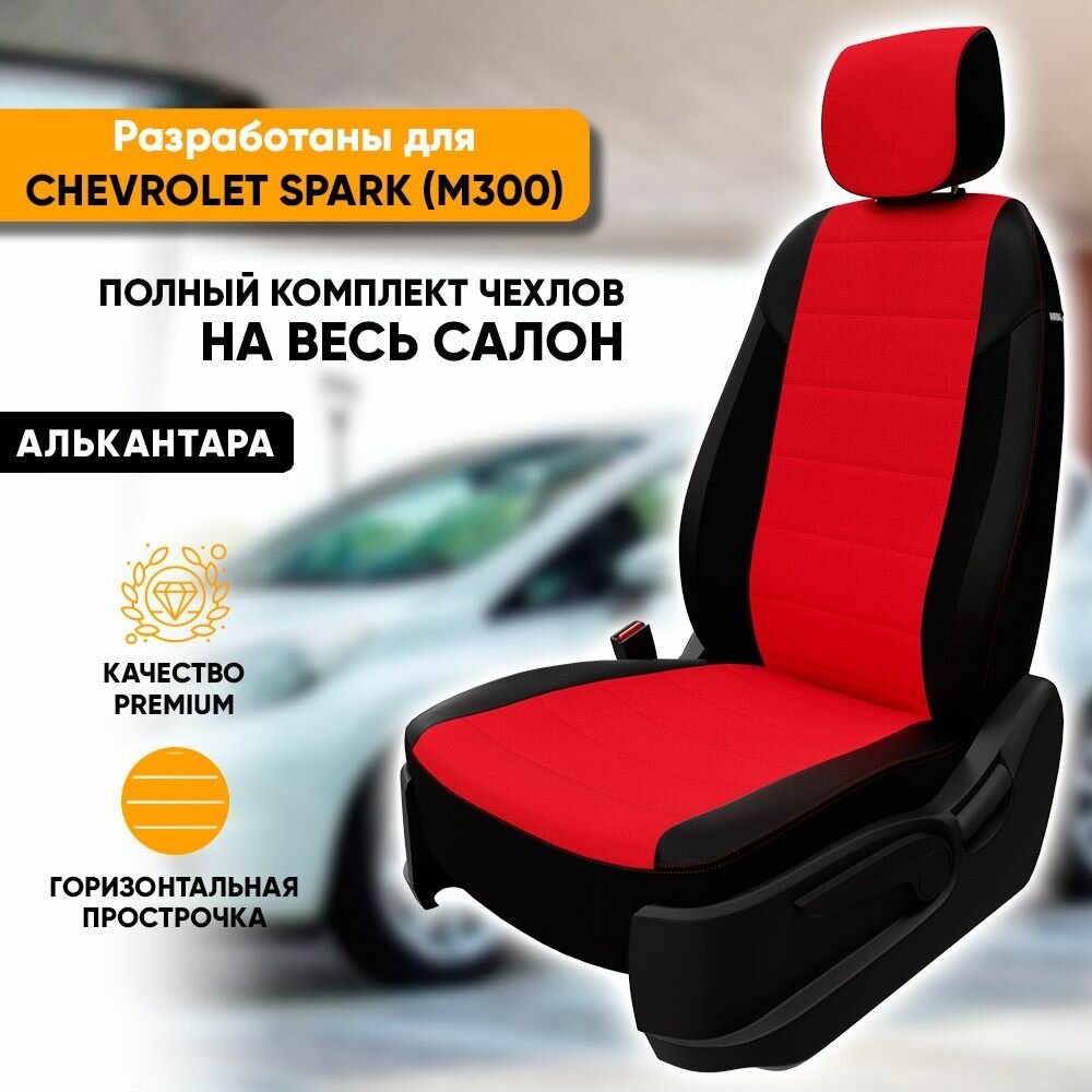 Чехлы для автомобильных сидений Chevrolet Spark M300 / Шевроле Спарк М300 (2009-наст. время) из алькантары, цвет черный + красный, задняя спинка раздельная 40/60 (комплект чехлов)