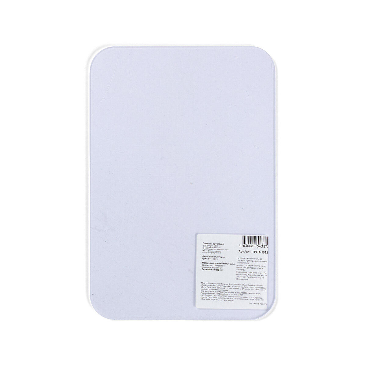 Планшет "VISTA-ARTISTA" оргстекло 15 х 22 см TPGT-1522