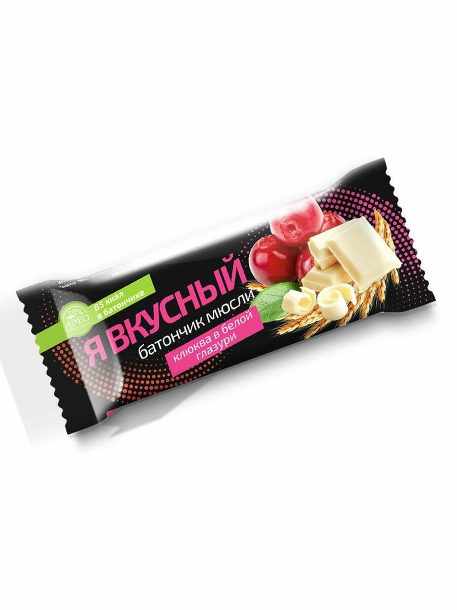 Батончик мюсли Я вкусный Клюква в белой, Авео(Алсу)