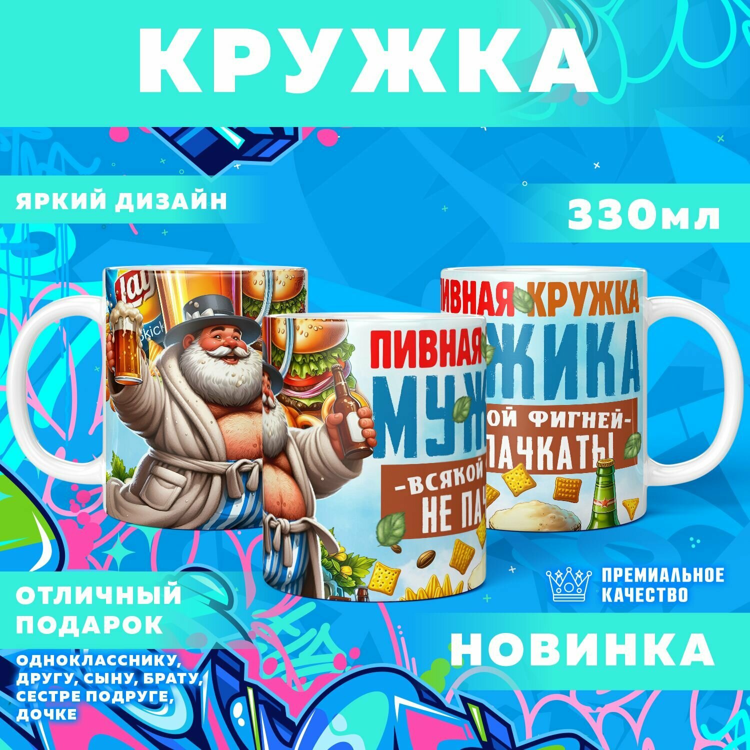 Кружка "Пивная кружка мужика" PrintMania 330мл