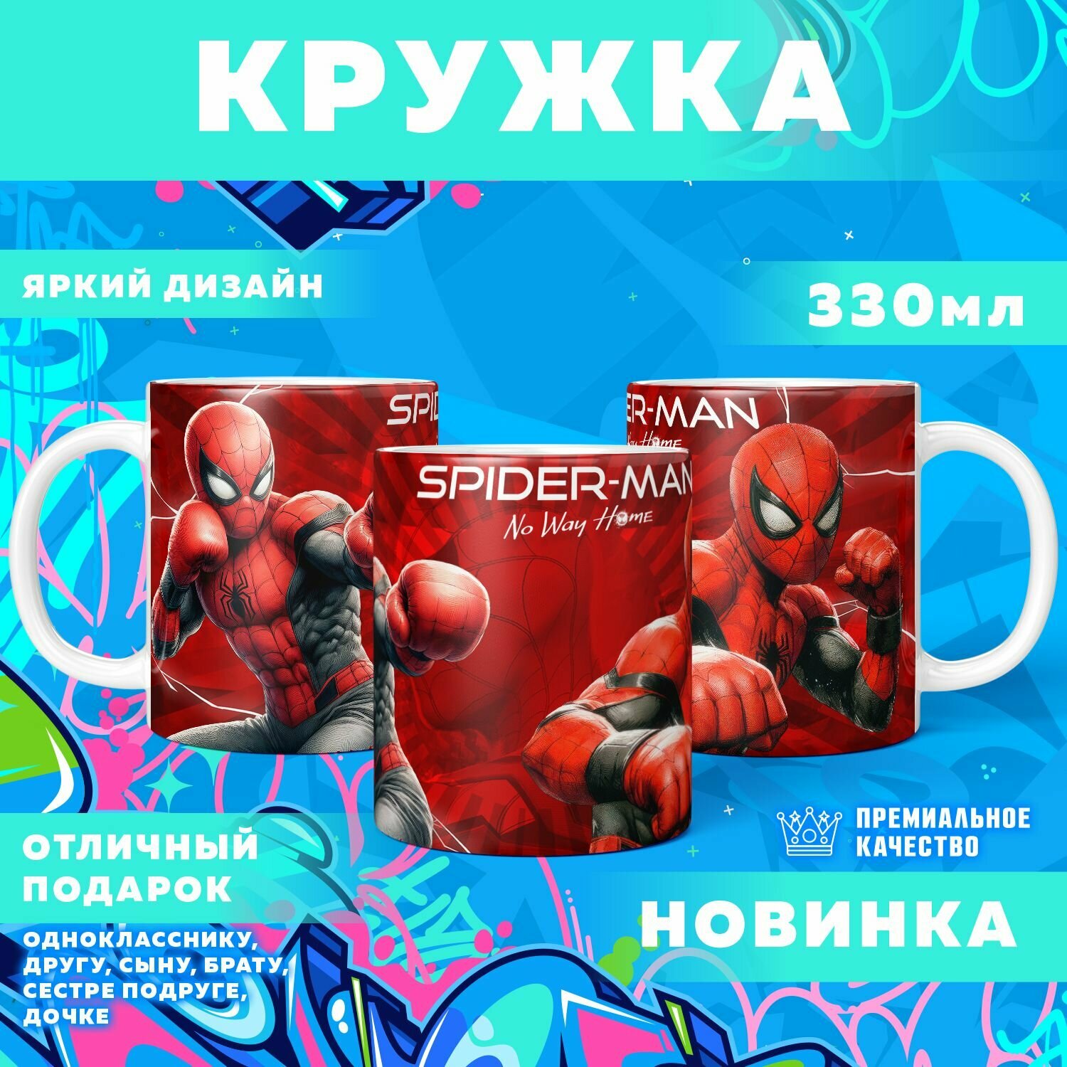 Кружка "Spider Man / Человек паук" PrintMania 330мл