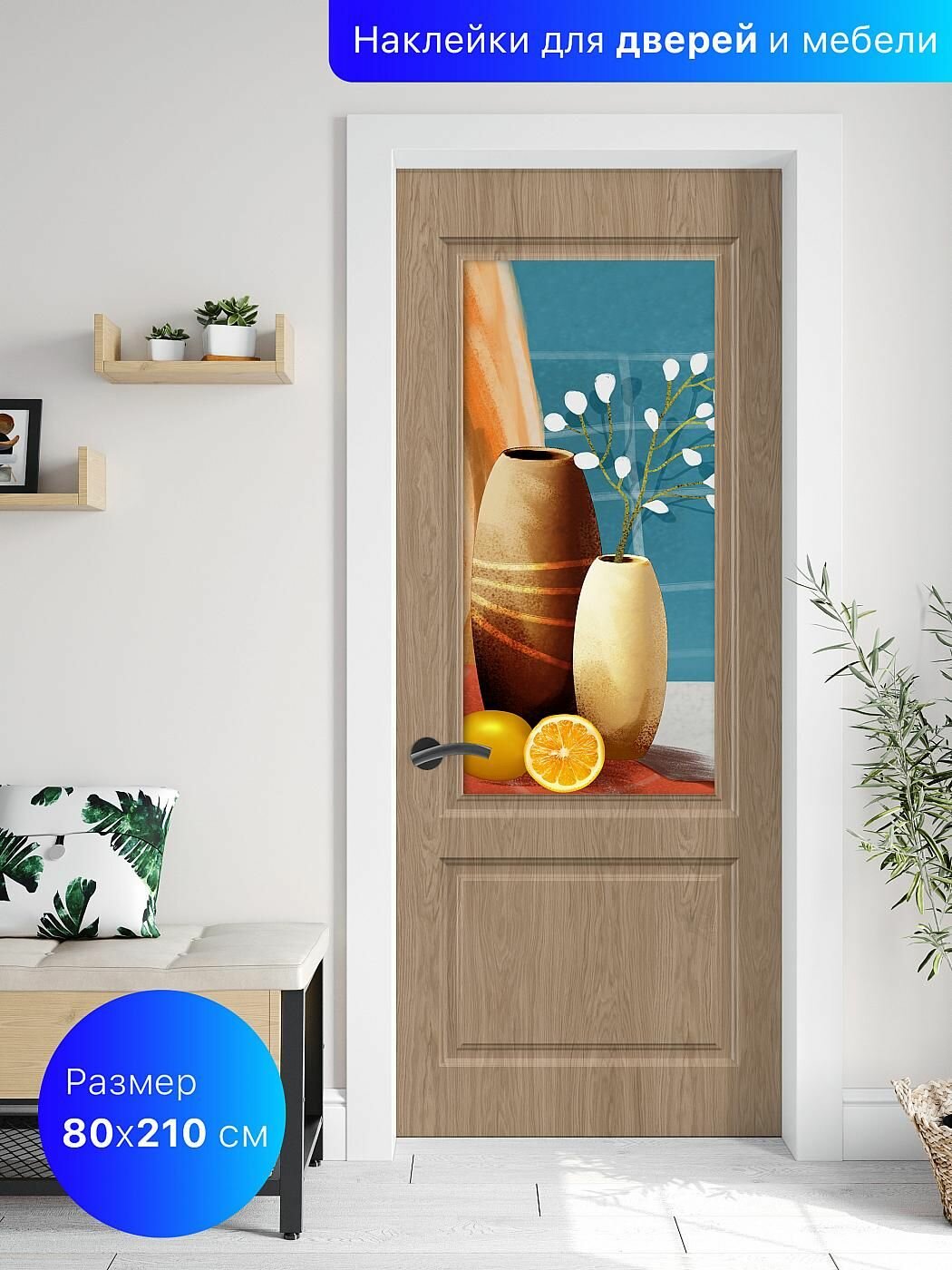 Самоклеящаяся пленка на дверь 80х210 см. Самоклейка для мебели. Интерьерная наклейка