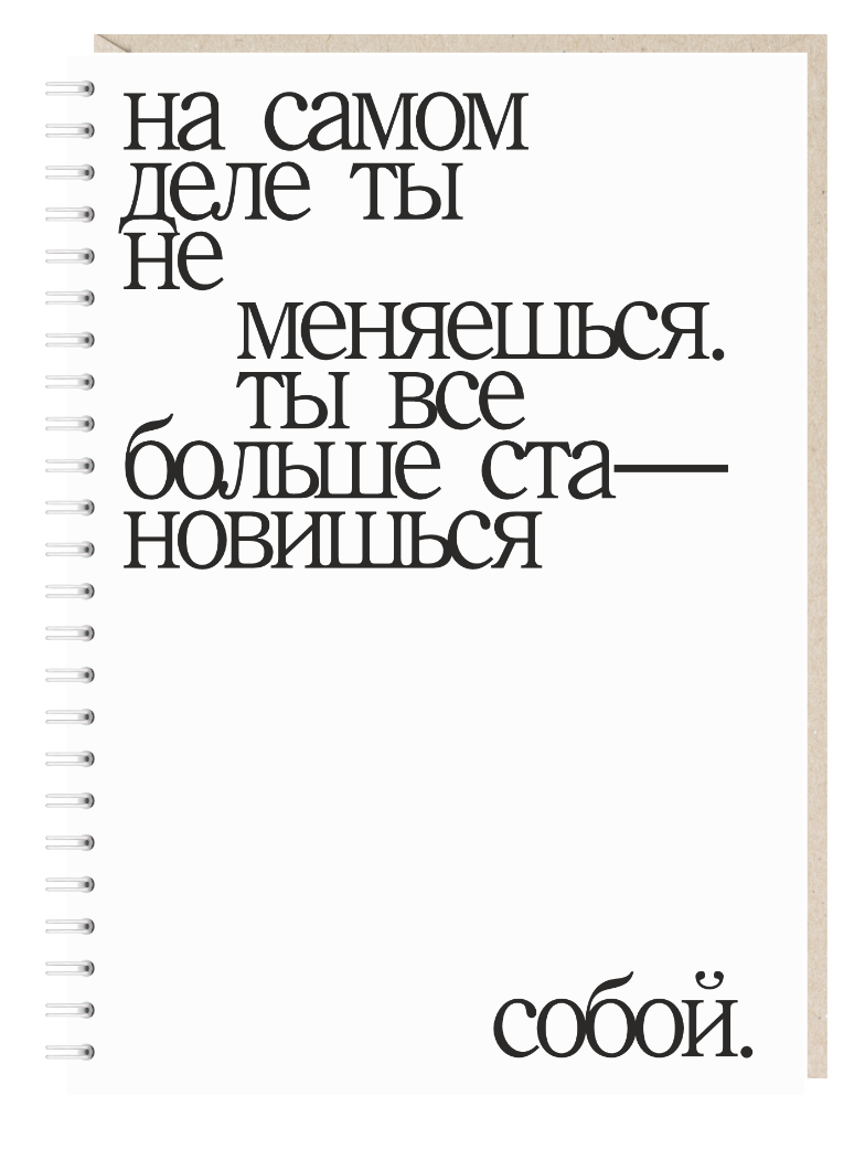 Ежедневник Mitrozhe «На самом деле», А5, белый