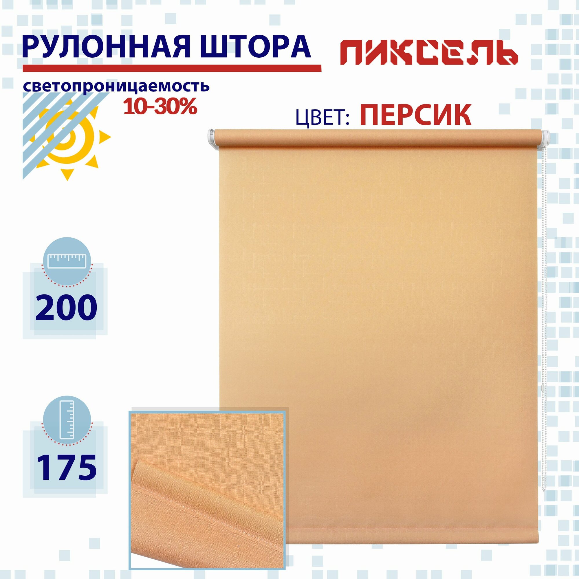 Рулонная штора 200 см Пиксель персик светопроницаемые шторы, рулонные жалюзи пропускают до 30% света