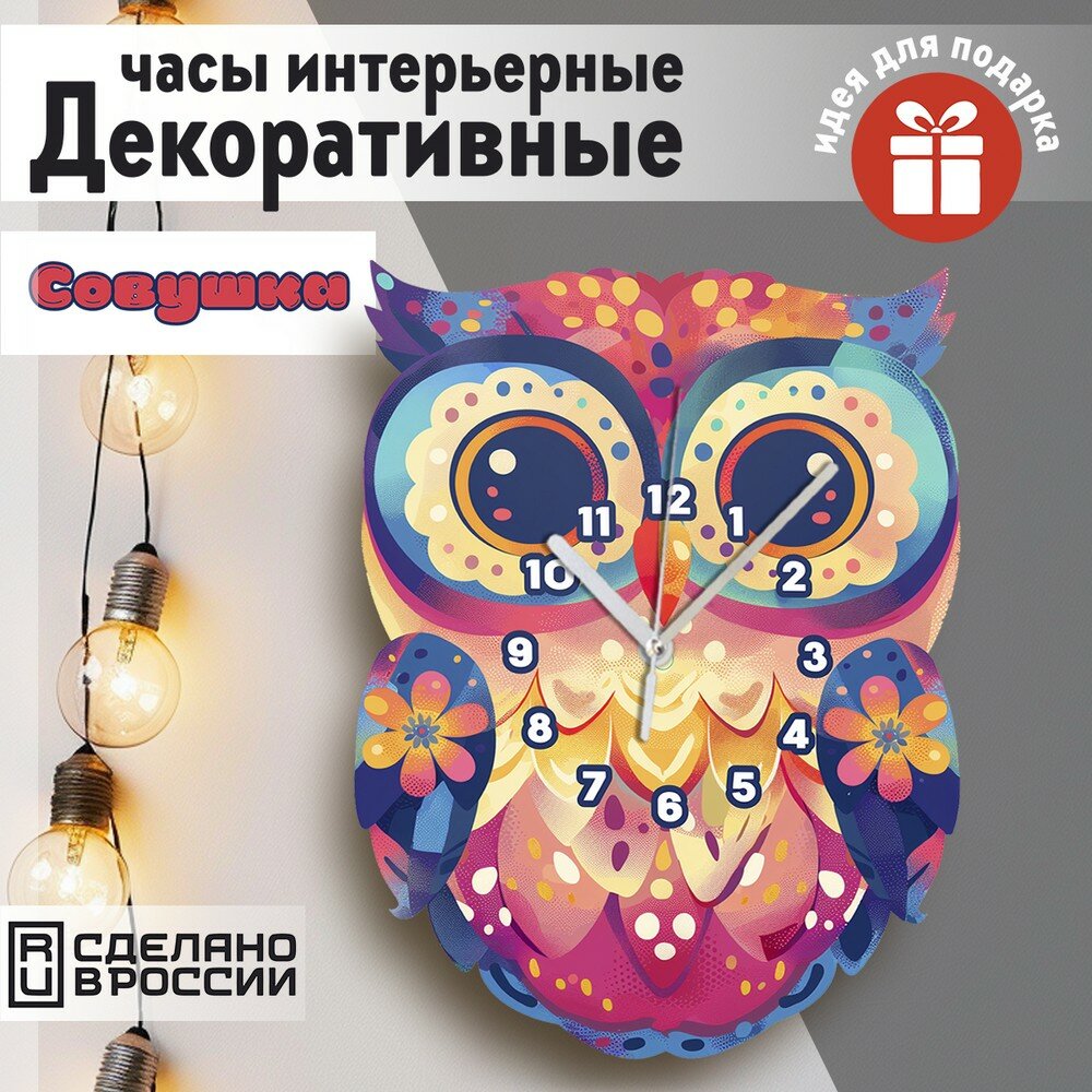 Настенные фигурные часы УФ в форме "Совушка (животные, сова, узор) - 43"